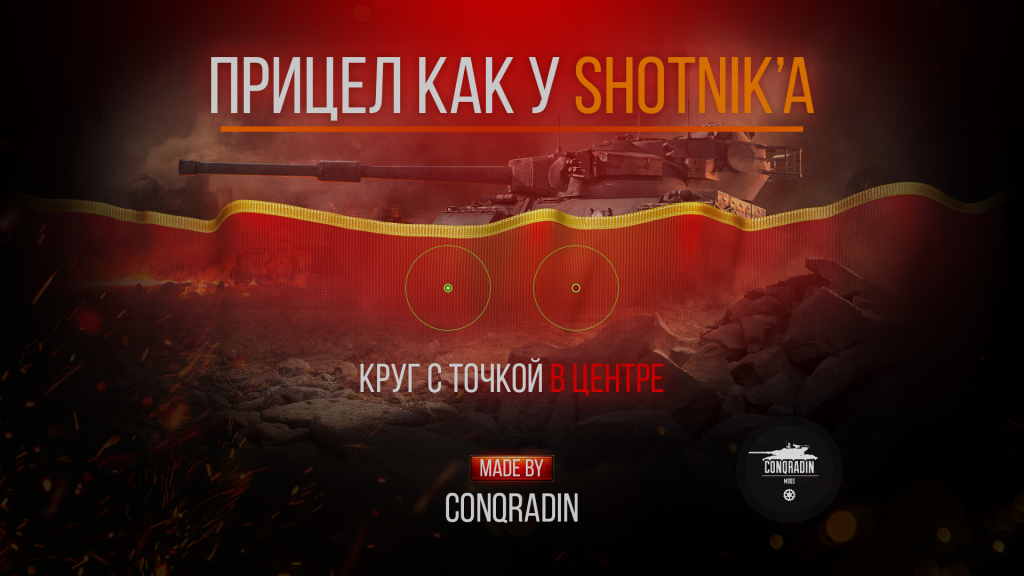 Прицел в виде точки из ББ (как у Sh0tnik'а) - ForBlitz