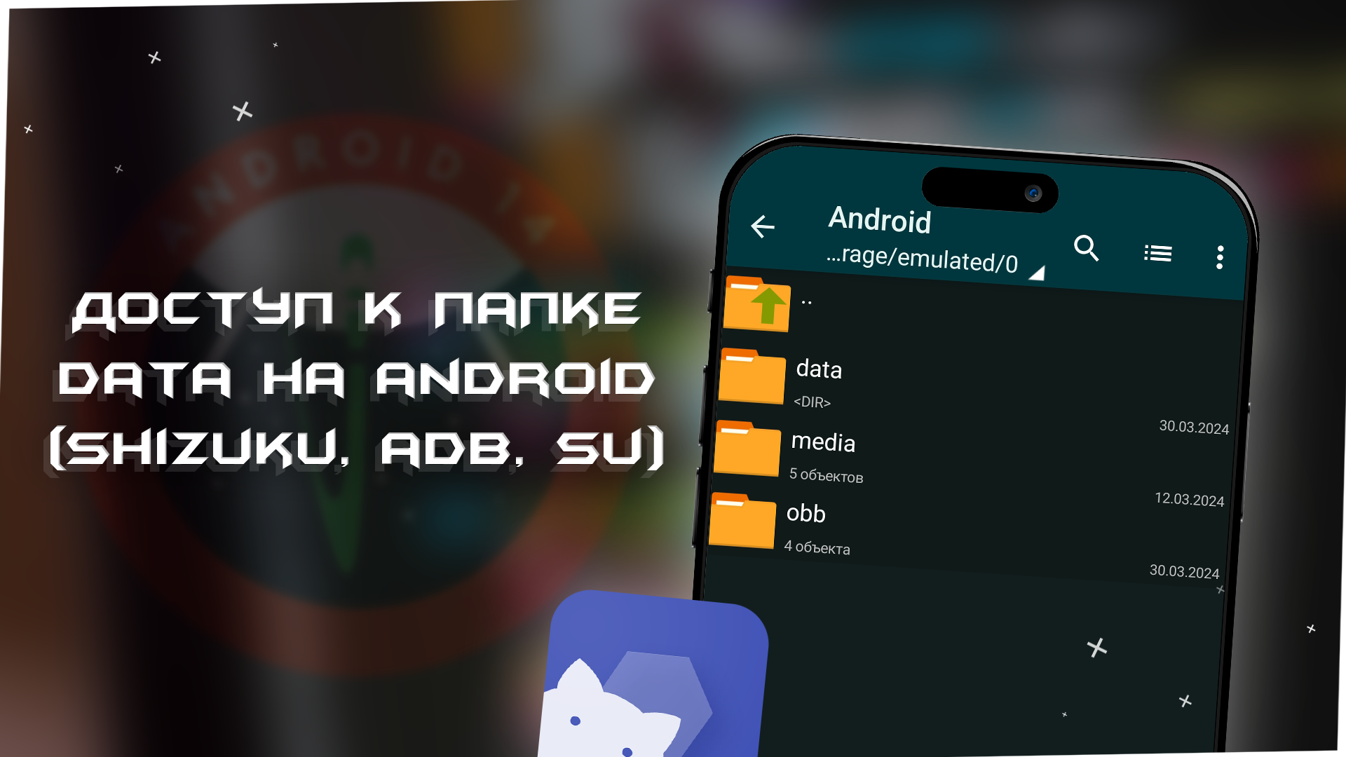 Access to the data and obb folder [Shizuku] - ForBlitz